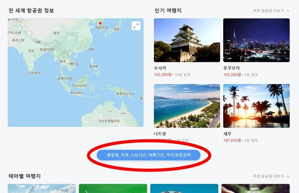 스카이스캐너 Vs 네이버 항공권 비교