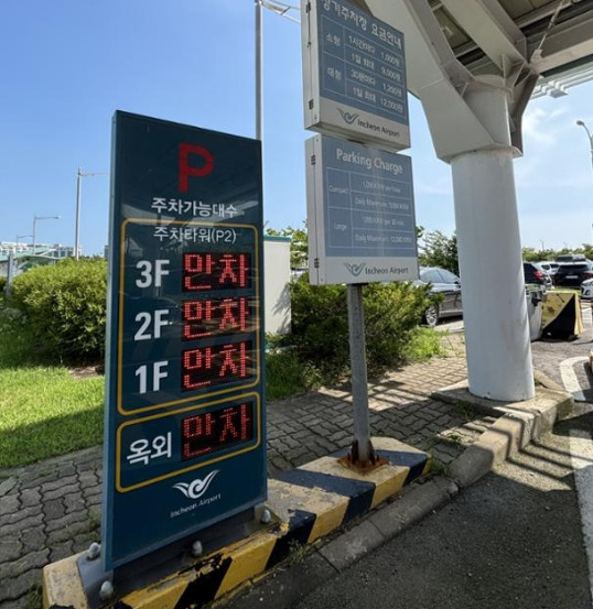 인천공항 주차장 완벽 가이드 요금 할인 예약 방법
