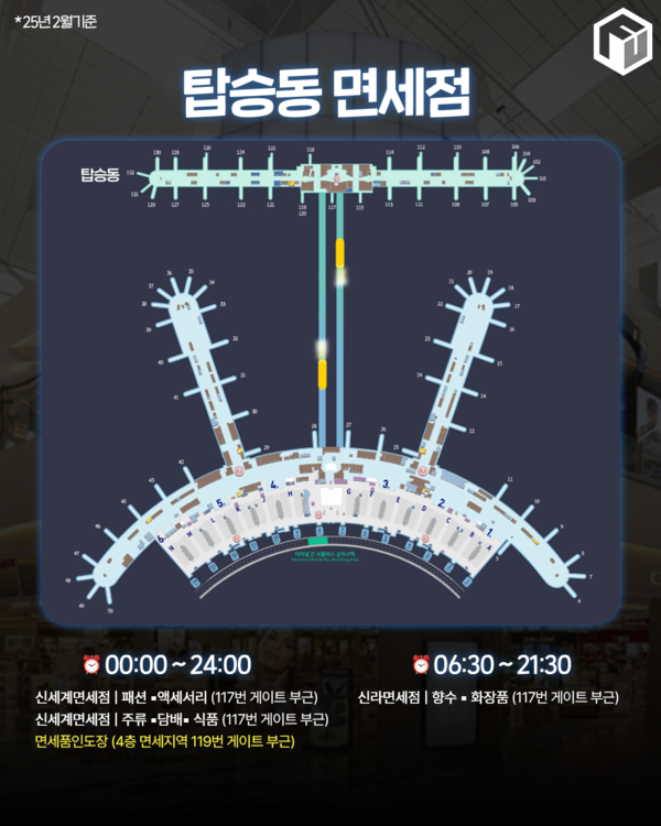 2025 인천공항 면세점 브랜드 및 운영 시간 정리