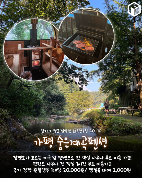 겨울 필수 체험 국내 핀란드 사우나 Top 8 추천