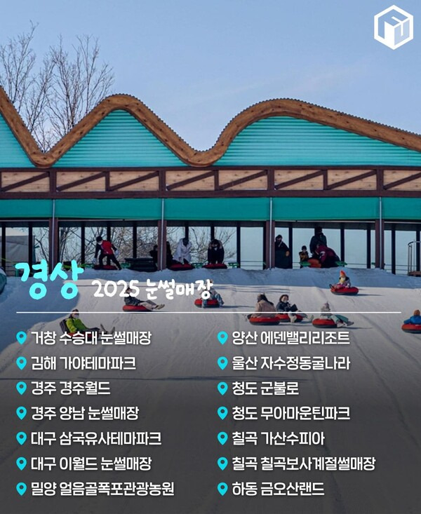 2025년 눈썰매장 추천 56곳 총정리 지도 포함