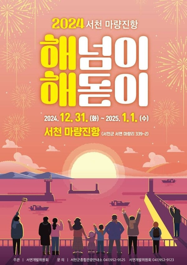 2025 새해 해맞이 행사 추천 Top 5 일출과