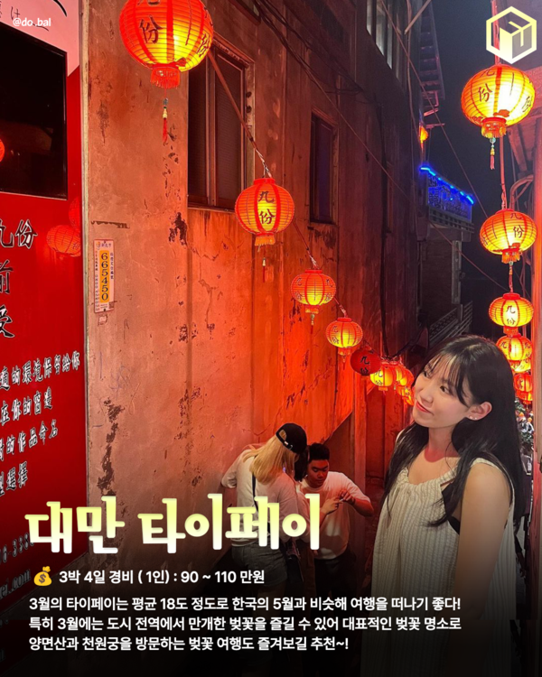 3월에 떠나기 좋은 해외여행지 Best 8 추천