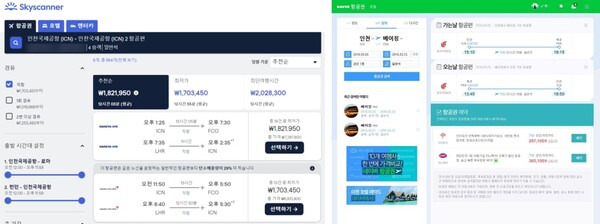 스카이스캐너 Vs 네이버 항공권 비교