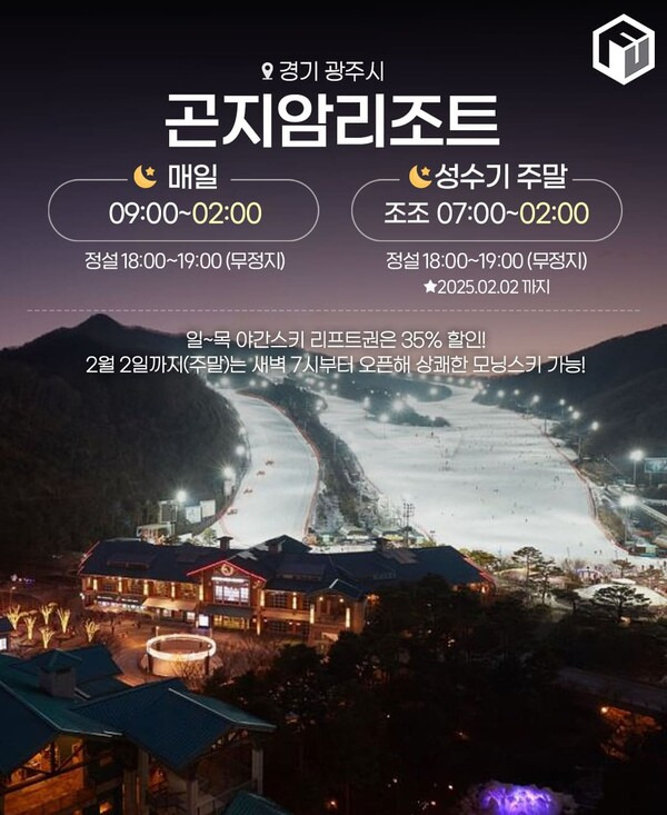 2025 야간개장 스키장 총정리 및 운영 시간 안내