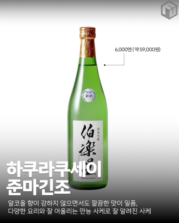 7만원 이하 추천! 일본 여행 필수 사케와 구매 팁