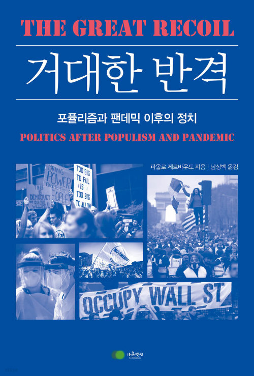 반작용의 정치