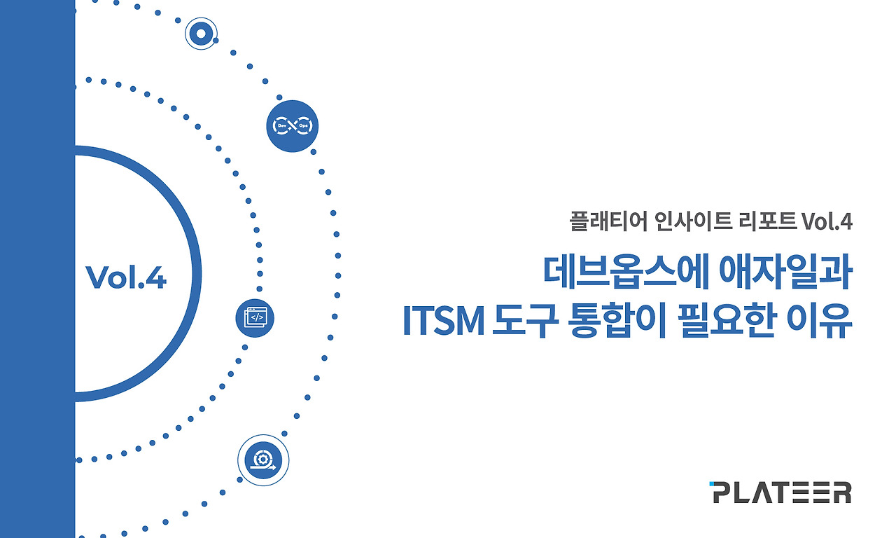 플래티어 인사이트 리포트 Vol4 발행