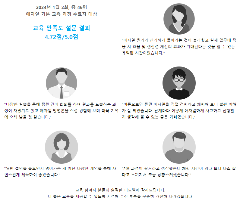 24년 상반기 애자일 관련 공개 교육 안내