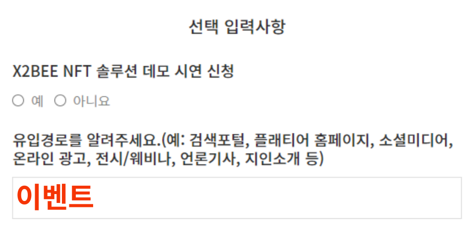 X2BEE NFT 솔루션 소개서 다운로드 이벤트!