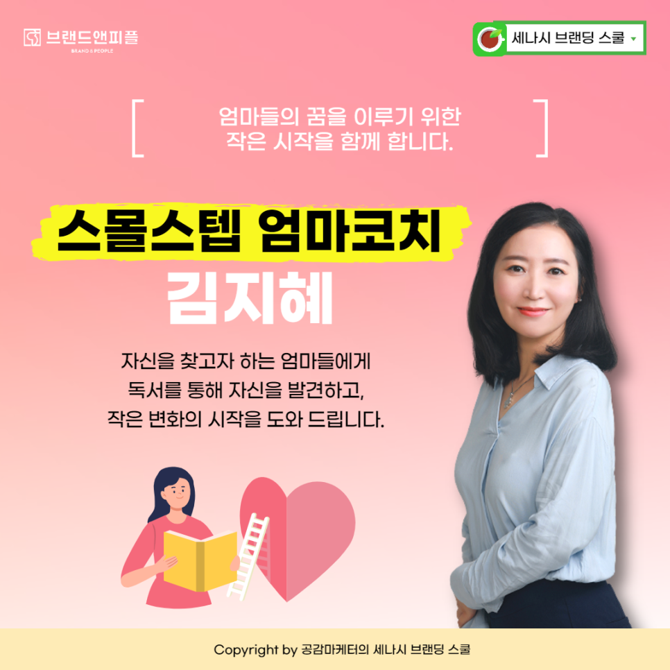 스몰스텝 엄마코치를 소개합니다