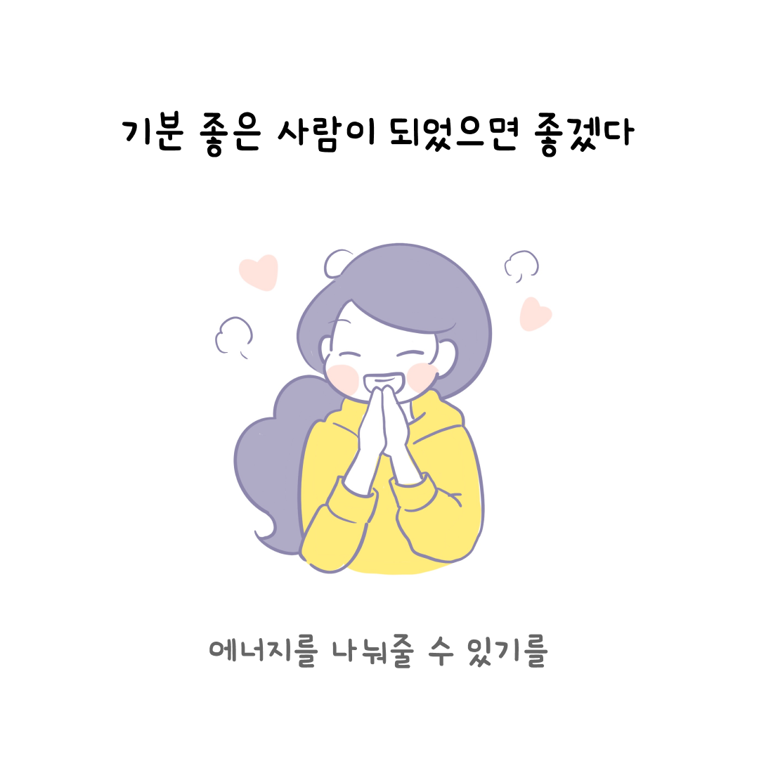 나는 어떤 유형의 사람일까