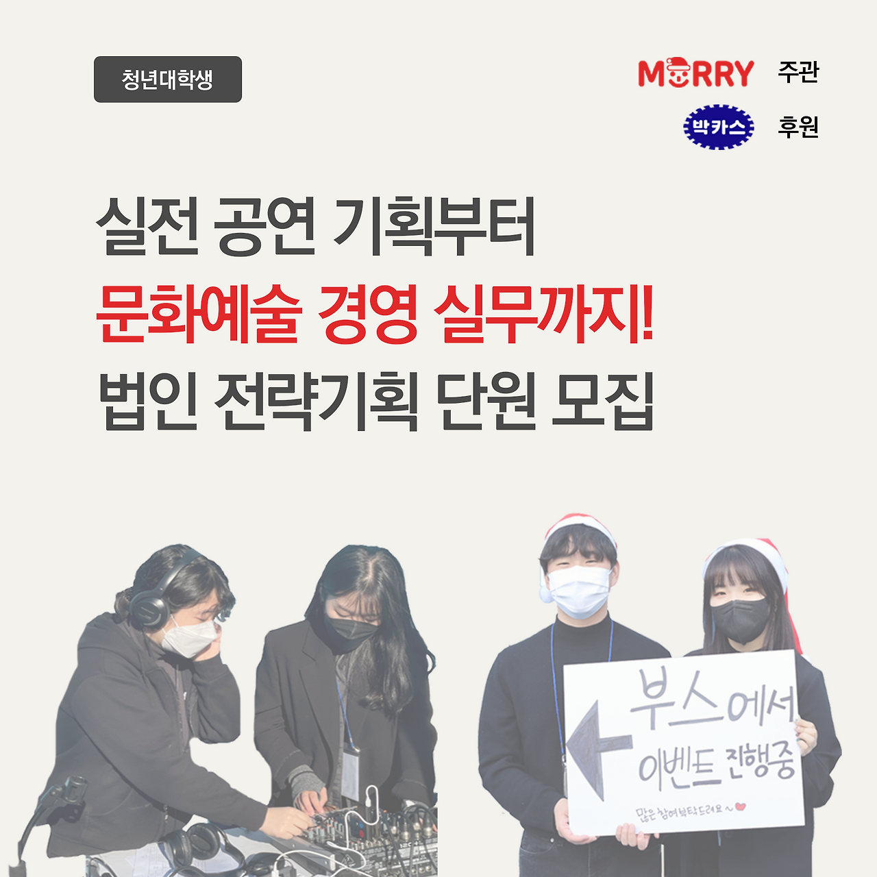 09화 대학생을 넘어 청춘시니어를 위한 오케스트라