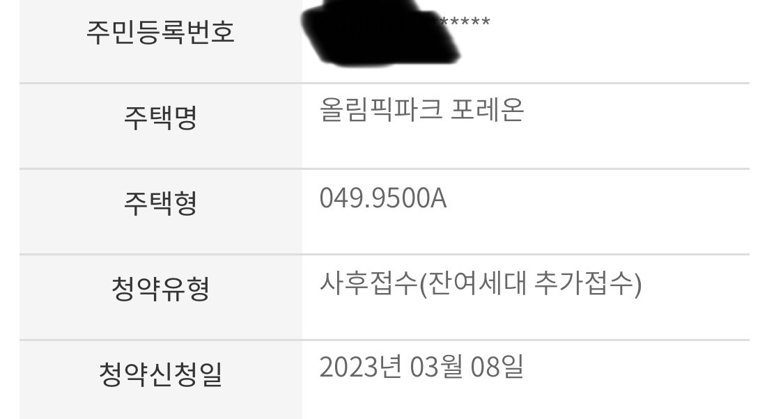 올림픽파크 포레온둔촌주공 미분양 청약
