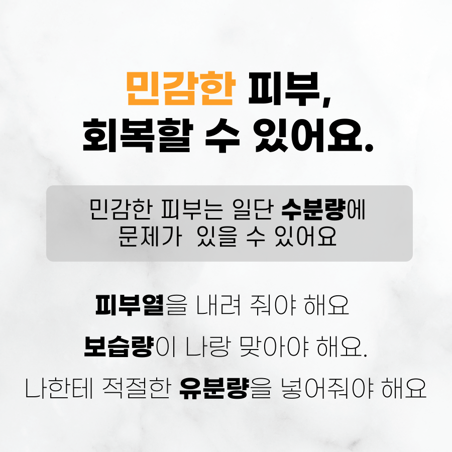 민감한 피부를 되돌릴 수 있는 3가지