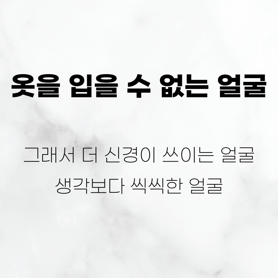 옷을 입을 수 없는 얼굴
