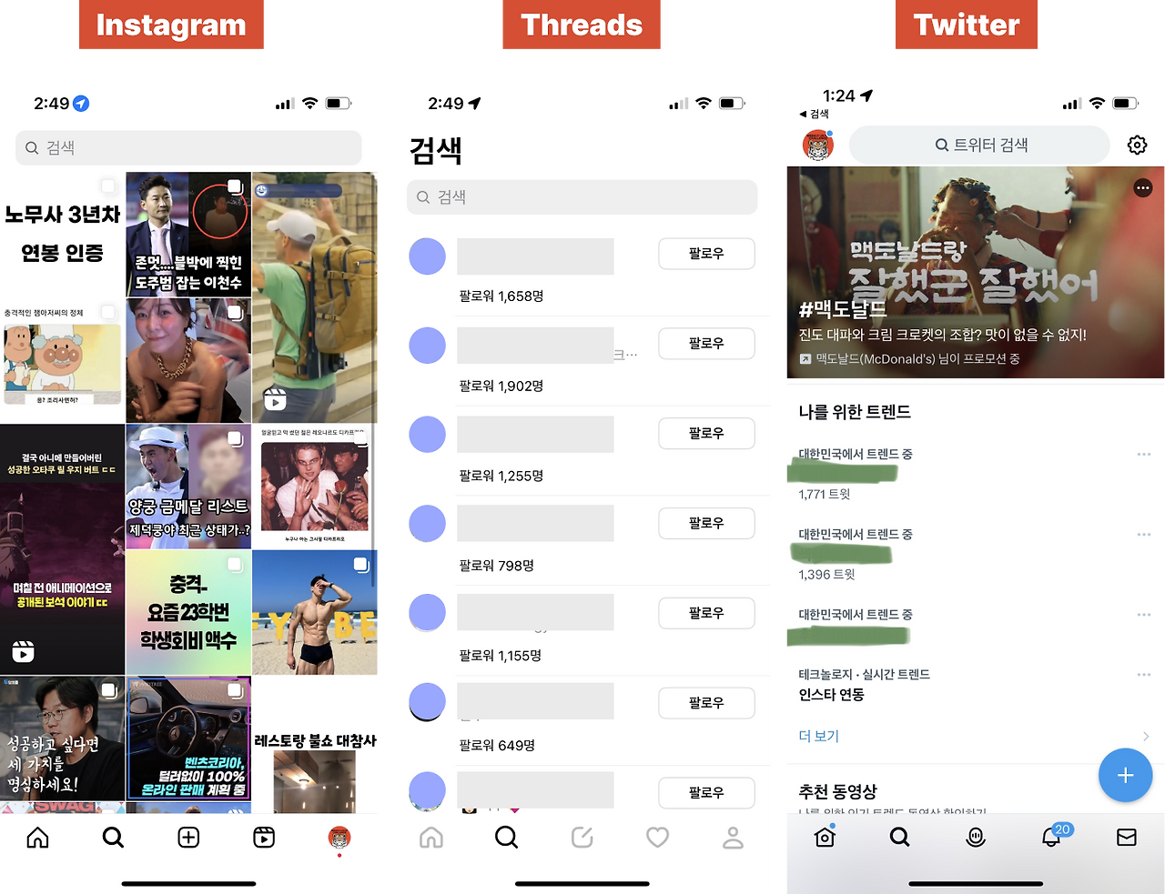 스레드(Threads)의 기능/UX/UI를 살펴보자