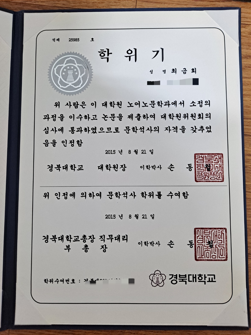 논문학위제와 비논문학위제의 차이