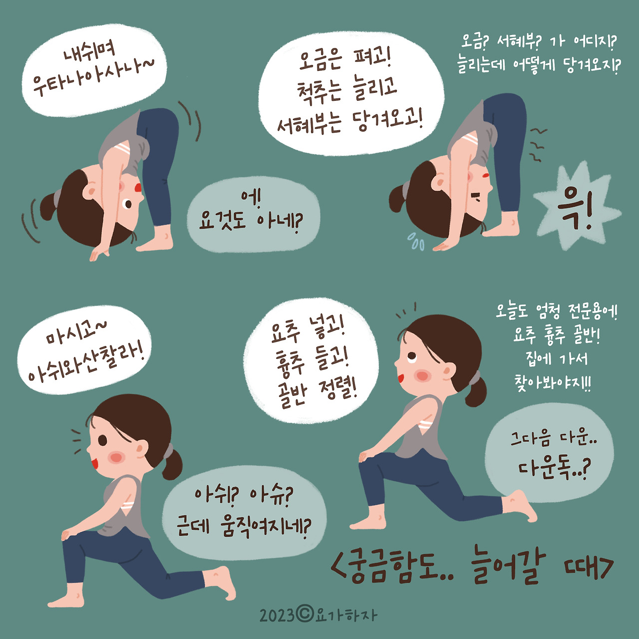 01화 그렇게 점점 요며들다