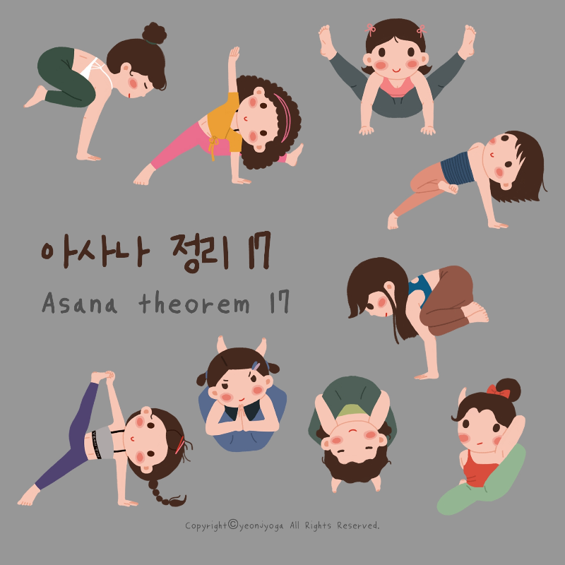 아사나정리