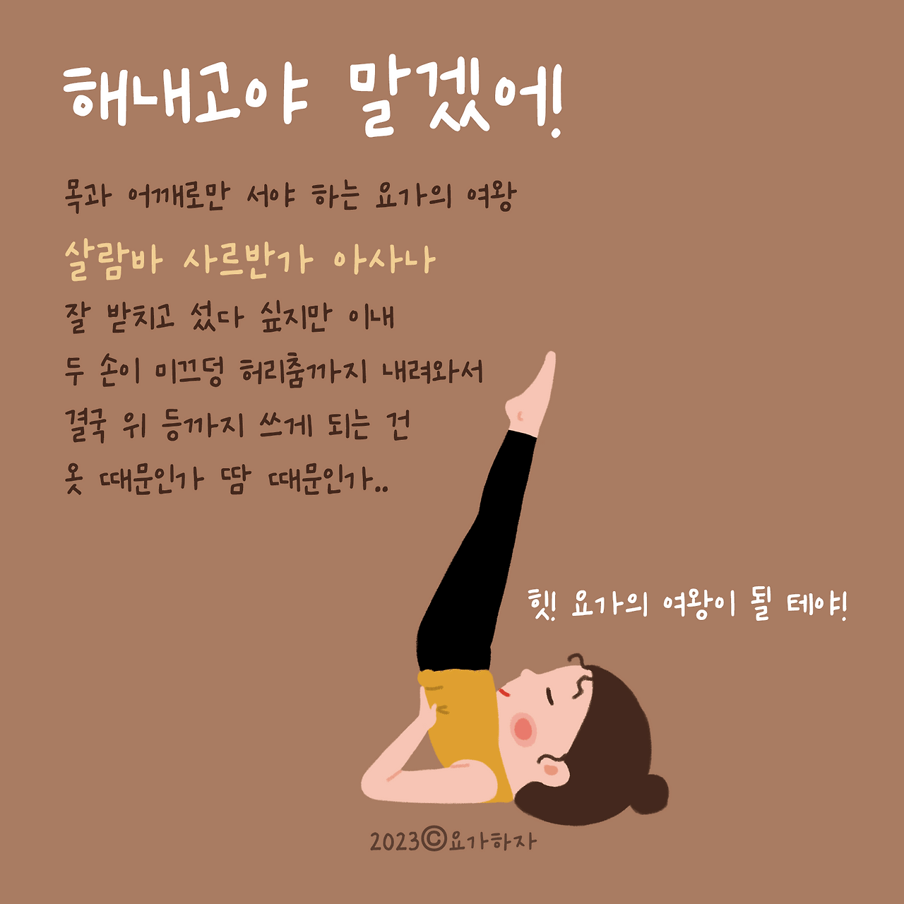 06화 해내고야 말겠어