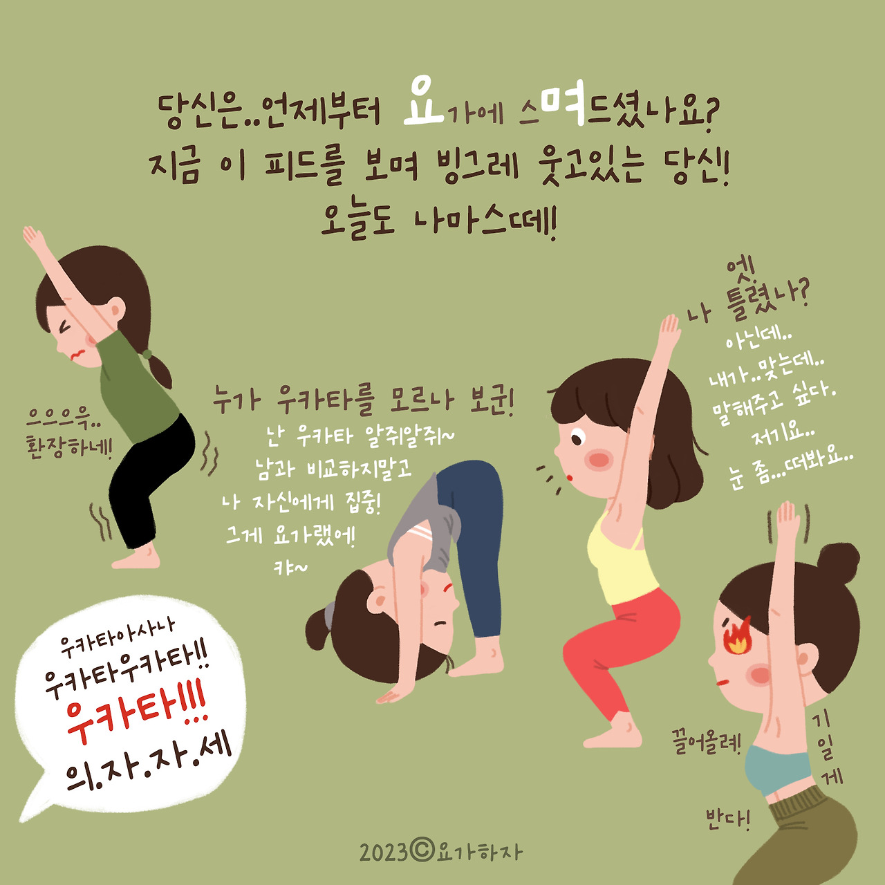 01화 그렇게 점점 요며들다