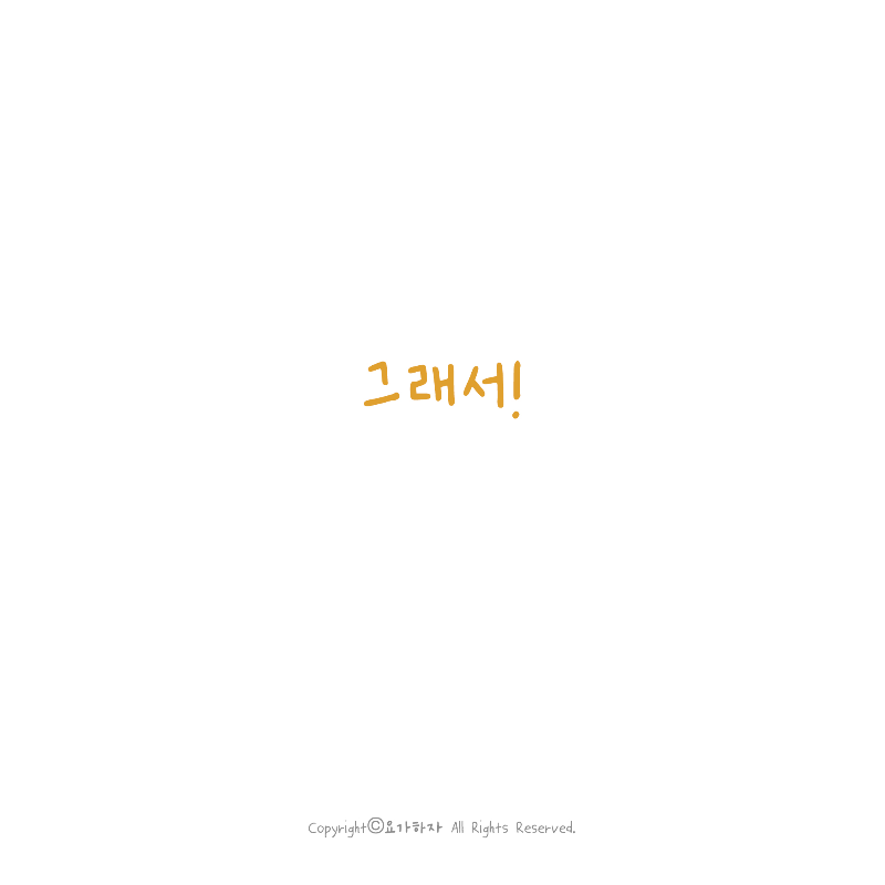 해내고야 말겠어