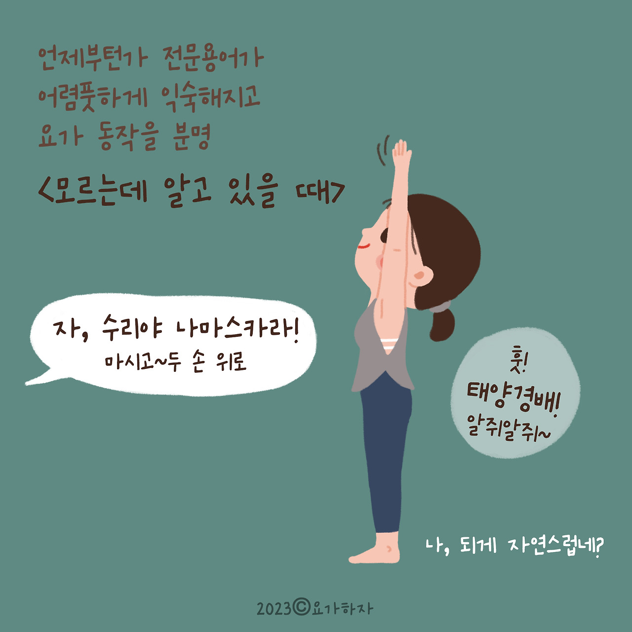 01화 그렇게 점점 요며들다