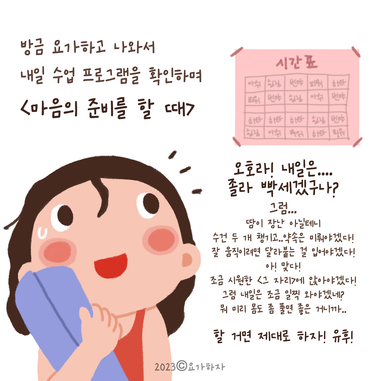 01화 그렇게 점점 요며들다