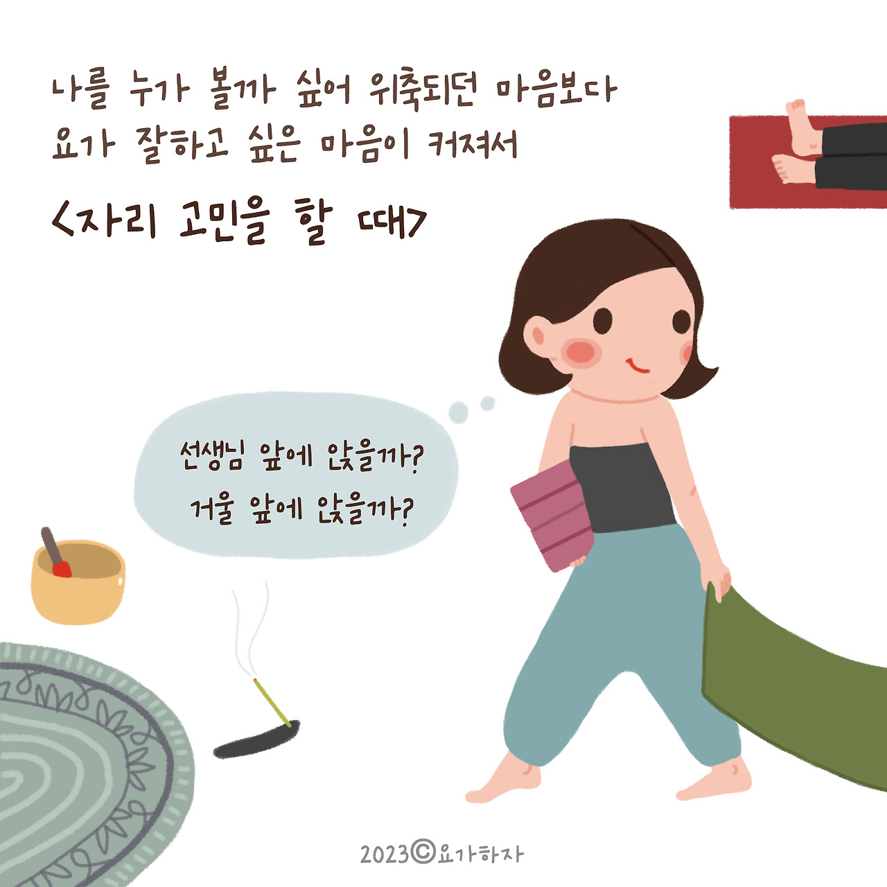01화 그렇게 점점 요며들다