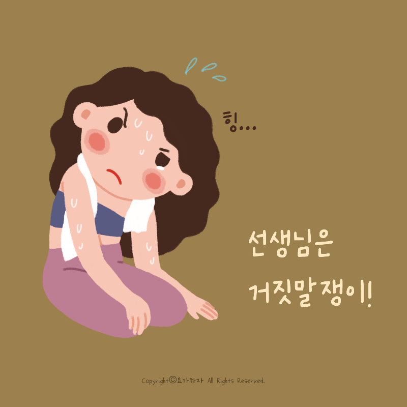선생님은 거짓말쟁이