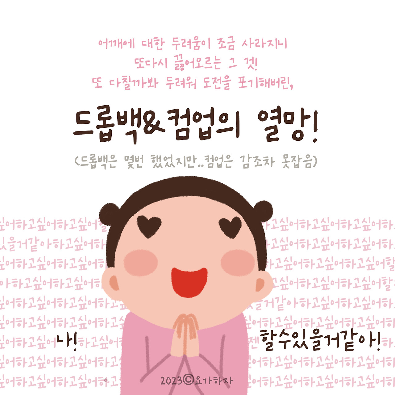 10화 드롭백 컴업 도전기