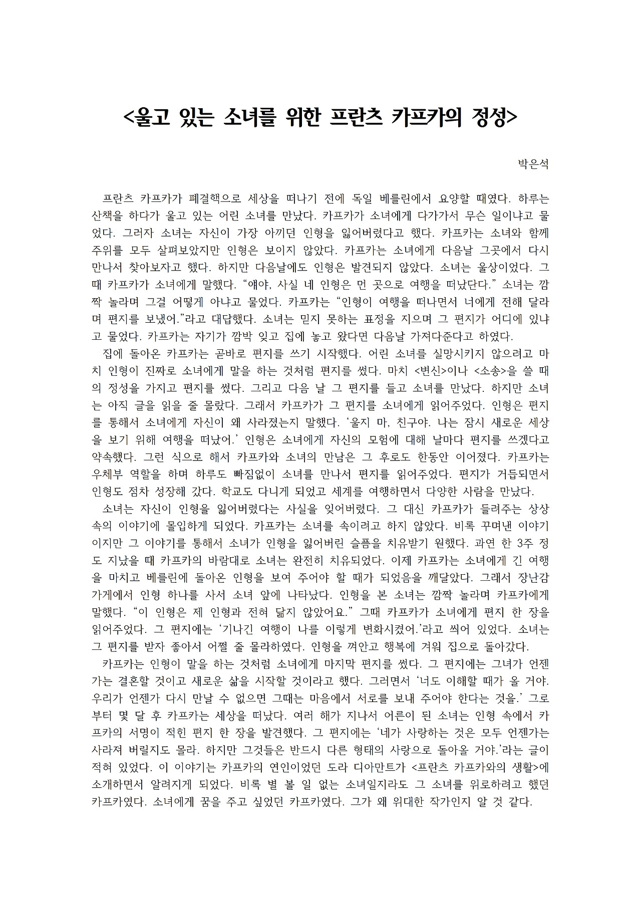 울고 있는 소녀를 위한 프란츠 카프카의 정성