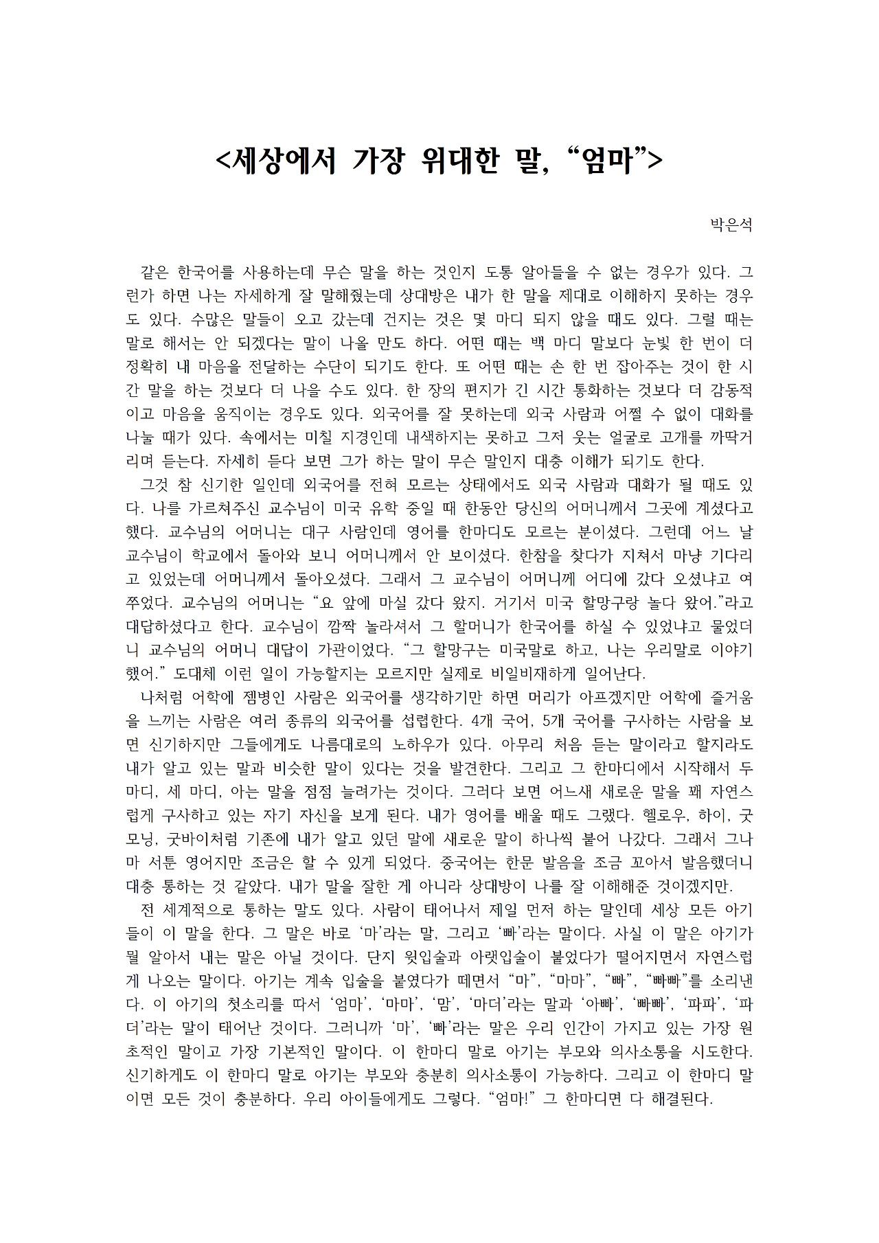 세상에서 가장 위대한 말 엄마”