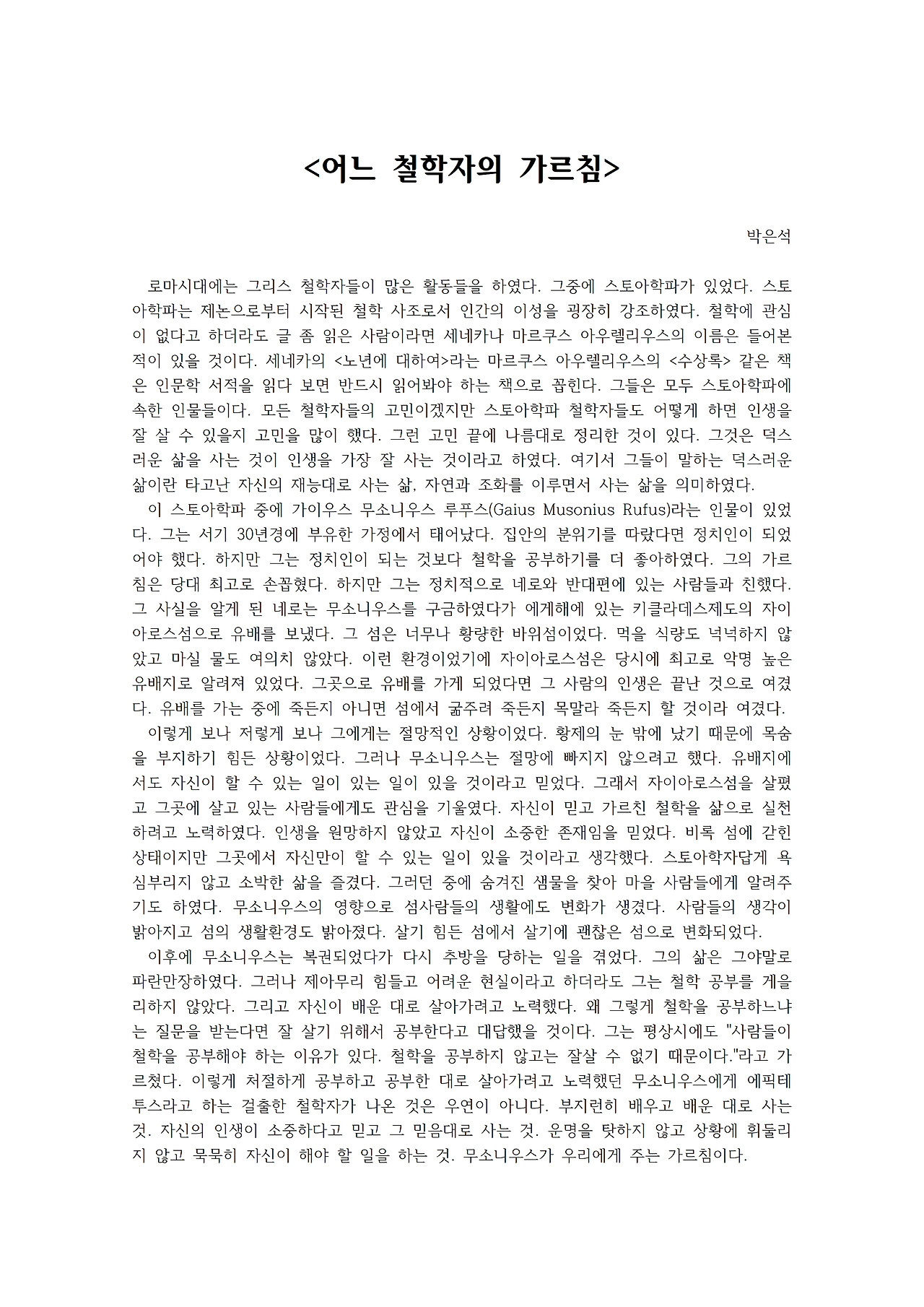 어느 철학자의 가르침