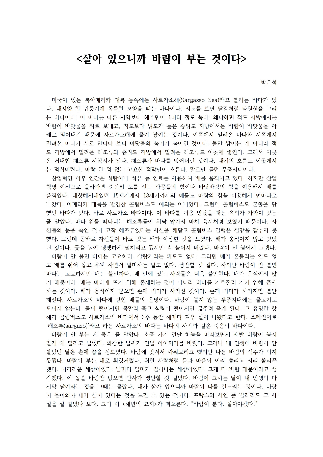 살아 있으니까 바람이 부는 것이다