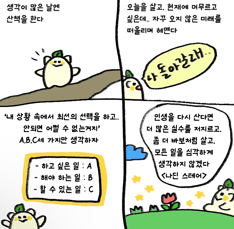 18화 잠을 잘 못 자고 있어요