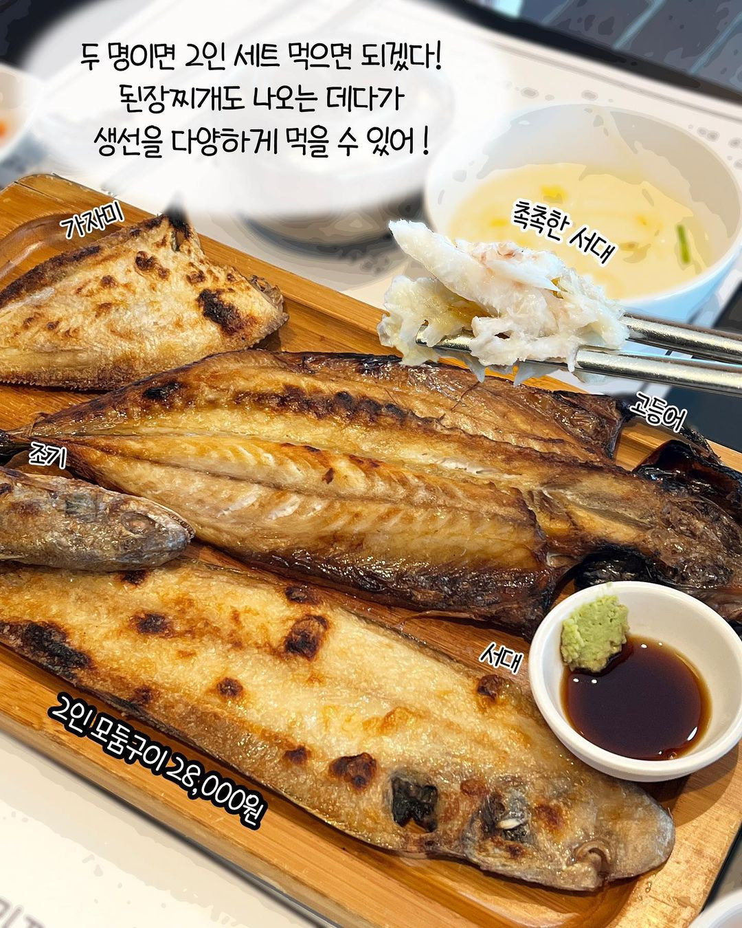 남천동 생선구이 맛집 오늘은 생선구이