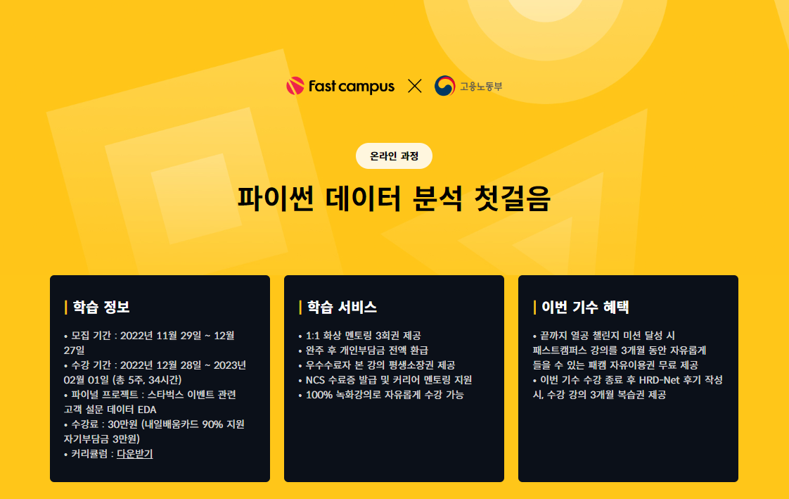 패스트캠퍼스 데이터분석 강의 새벽공부 일기 1