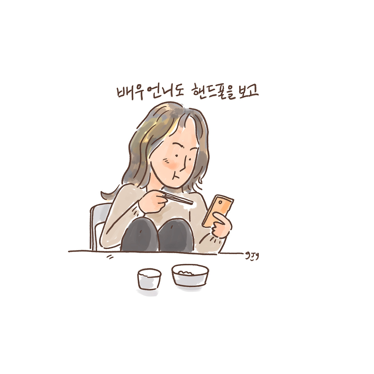 식탁에서 스마트폰 금지합시다