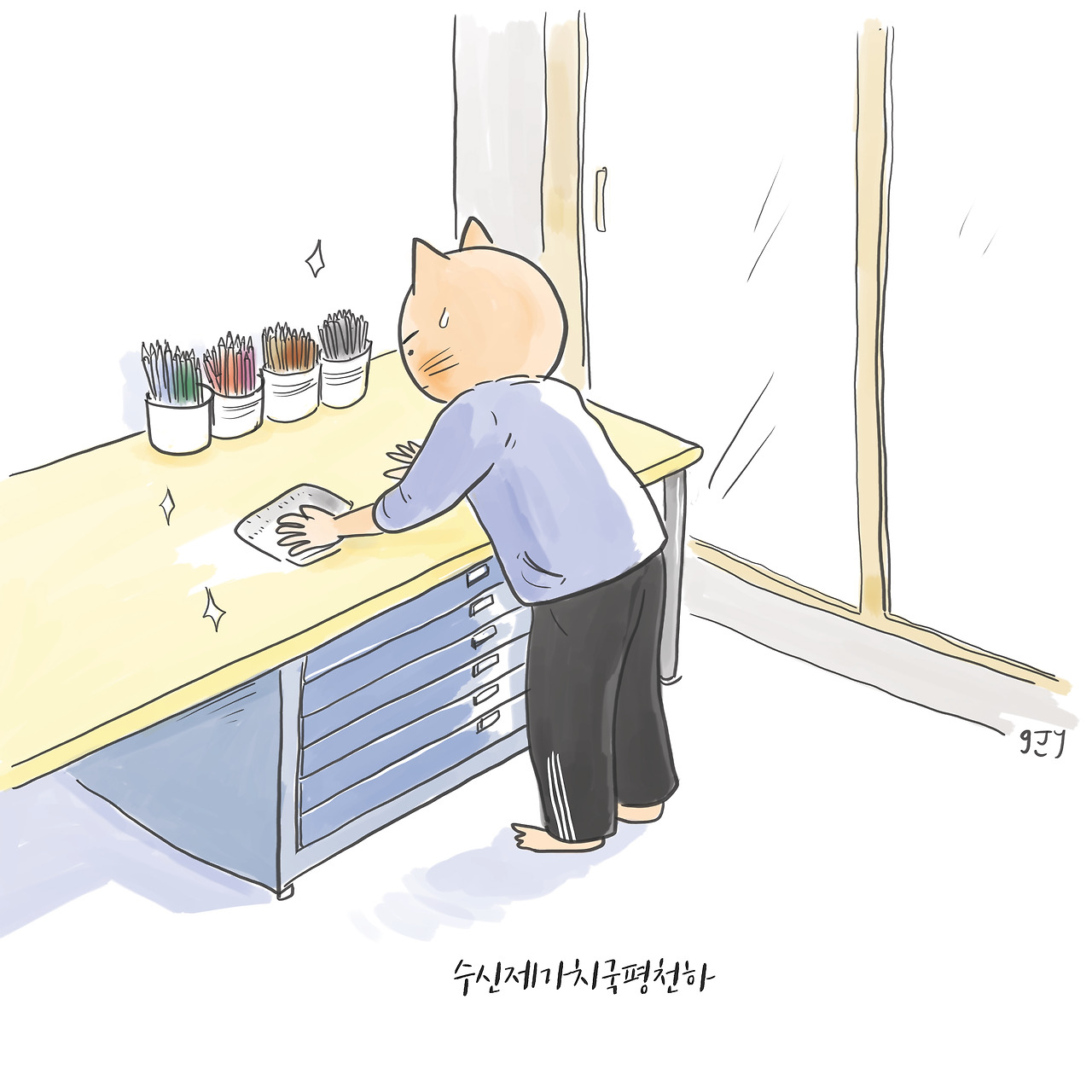 수신제가치국평천하
