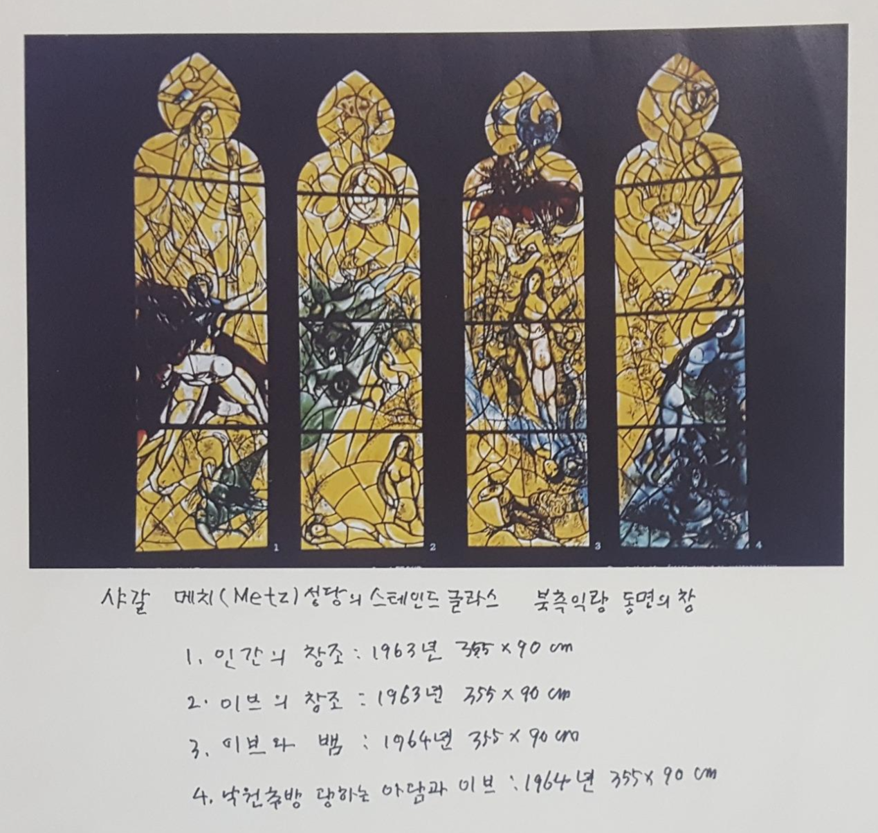 메츠metz 성당 스테인드 글라스 1