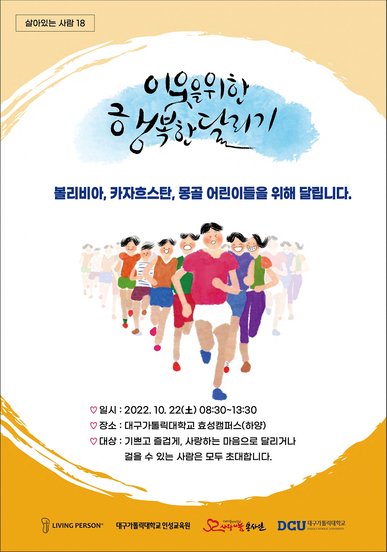 이웃을 위한 행복한 달리기