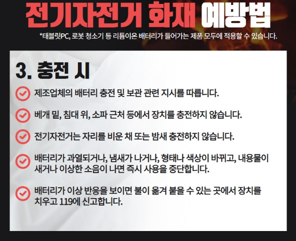 공유 전기자전거 화재 사례