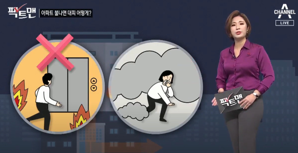 아파트 화재 시 어떻게 해야 하나
