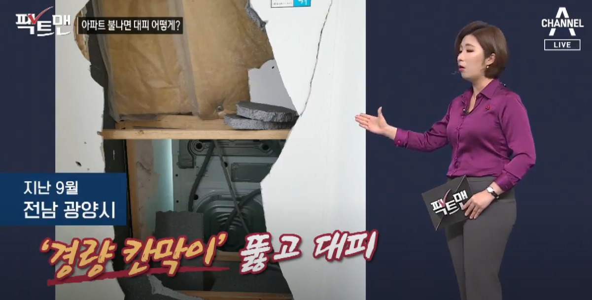 아파트 화재 시 어떻게 해야 하나