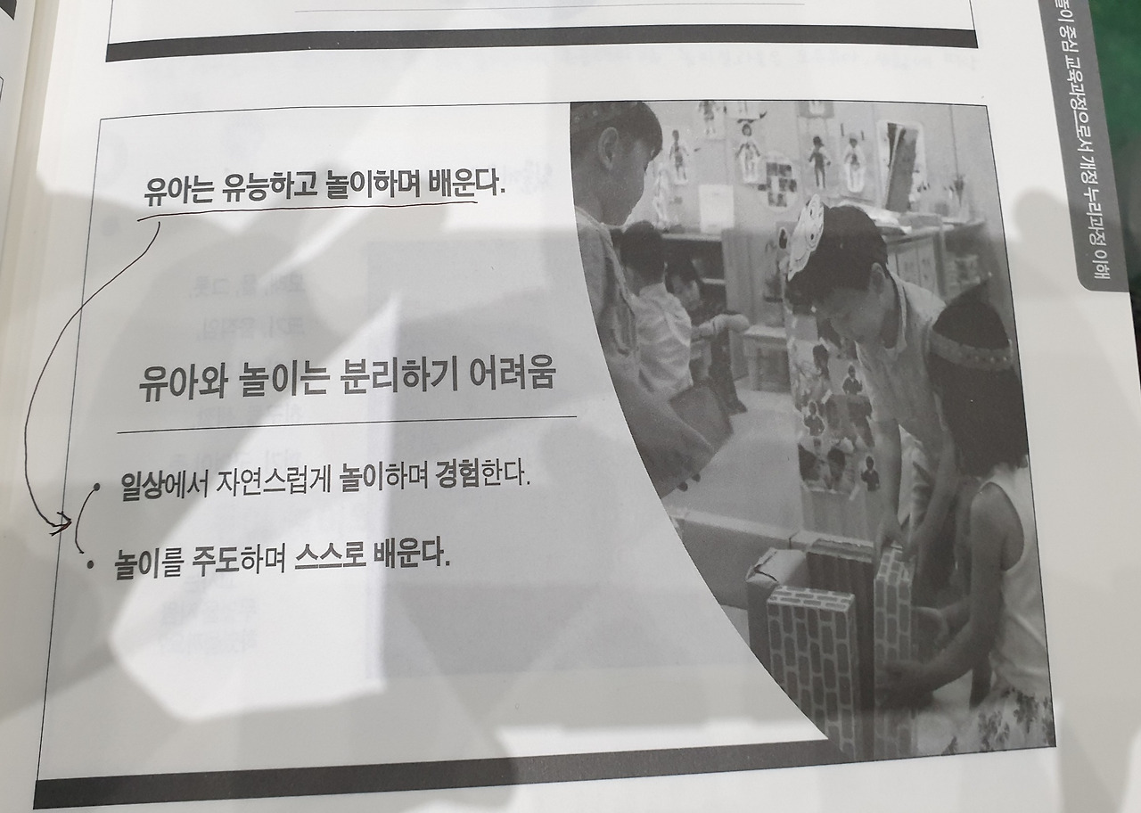 10화 유아는 놀이를 통해 배운다