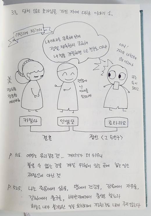 15화 쉽게 읽는 돈키호테 1 33