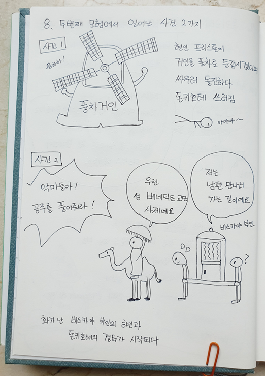 08화 쉽게 읽는 돈키호테 1 8