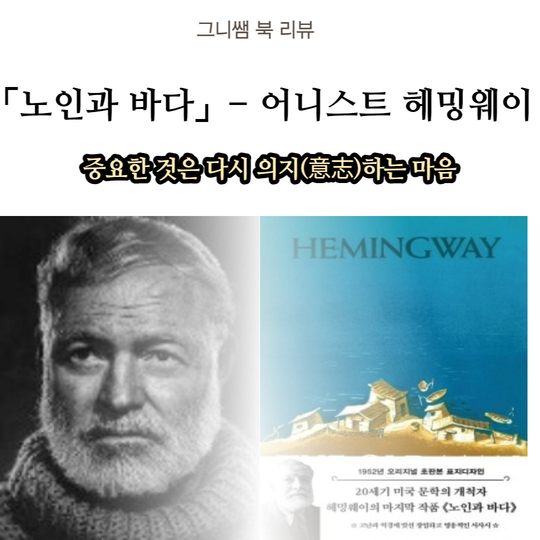 북 리뷰 노인과 바다 어니스트 헤밍웨이